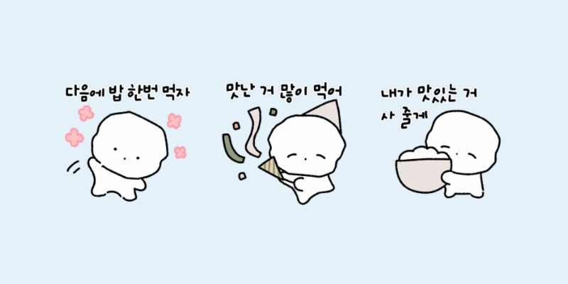 밥풀이 작가의 이모티콘
