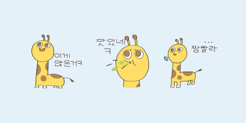 미안 작가의 이모티콘