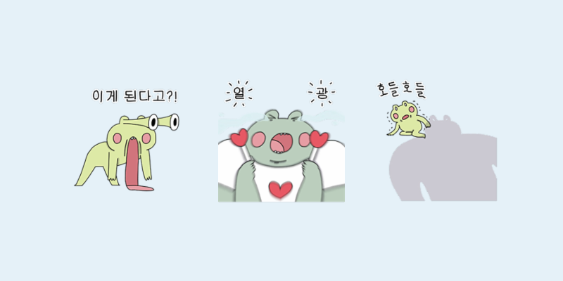 서콩 작가의 이모티콘