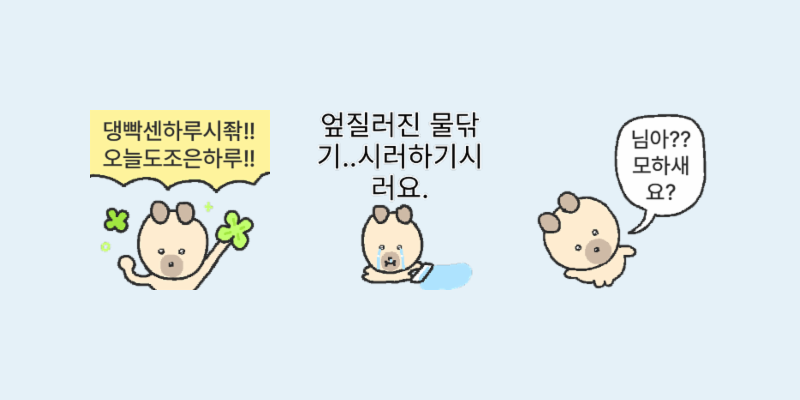 개복치 작가의 이모티콘