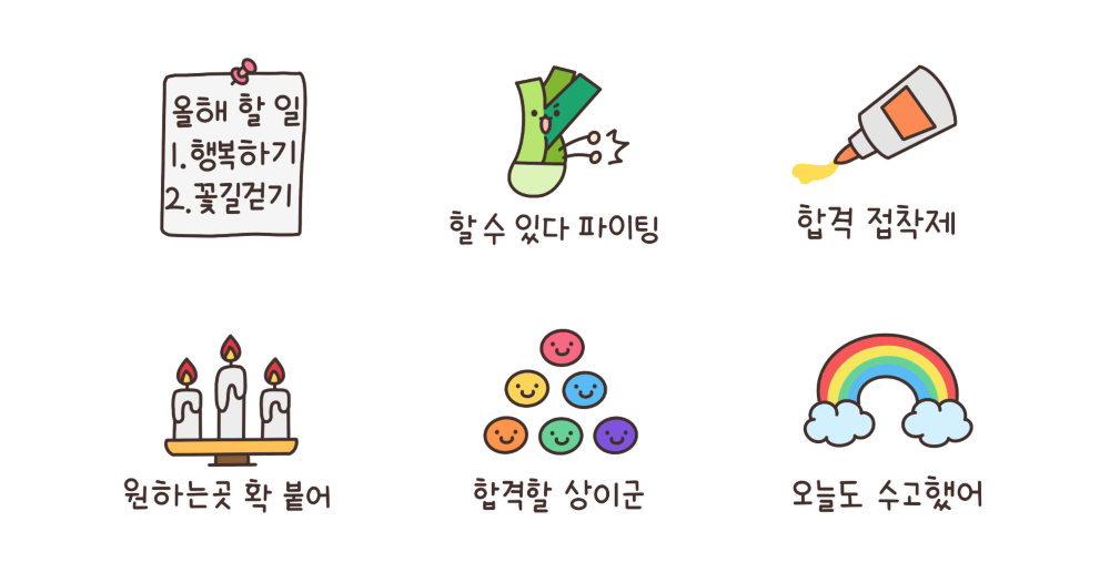 수능대박 , 응원메세지