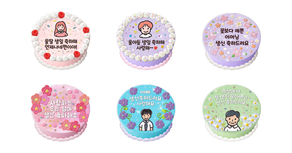 생크림 레터링 생일축하 케이크