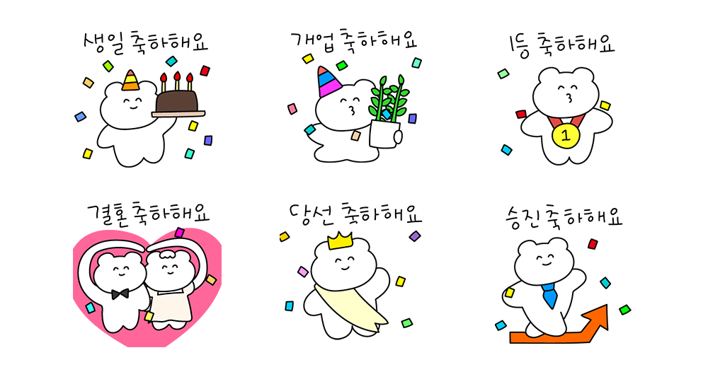 꽃가루뿜뿜! 축하티콘