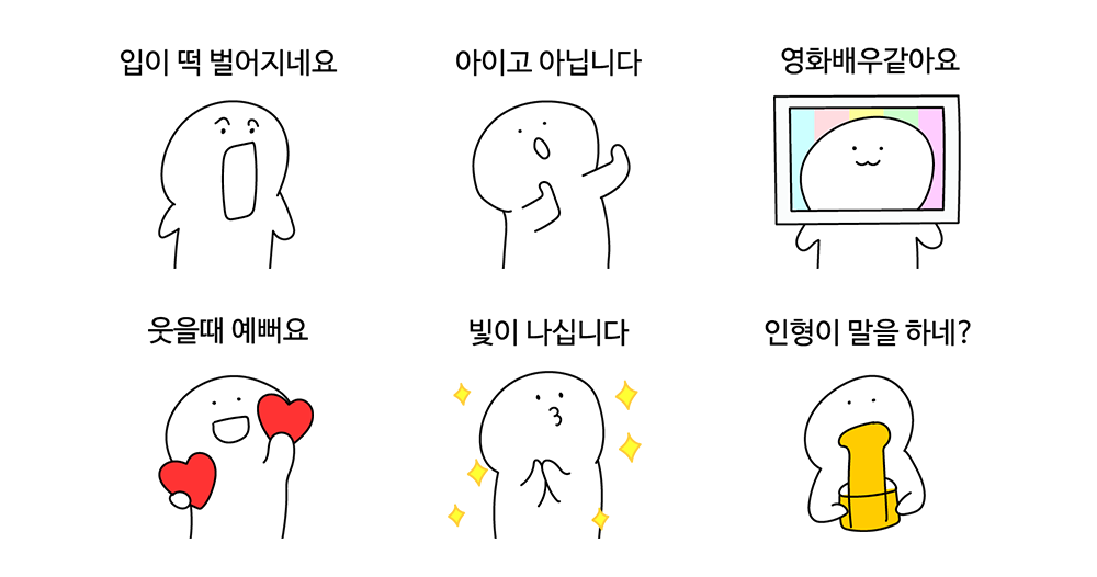 알랑방귀 잘뀌는 사람