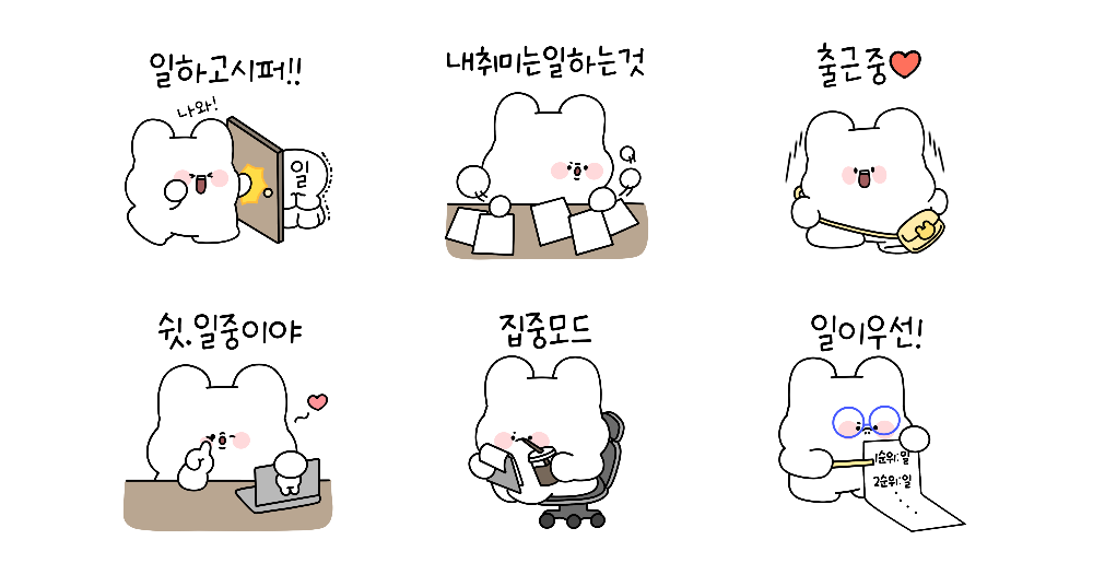 워커홀릭 토끼다