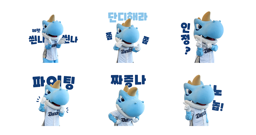 NC 다이노스 단디