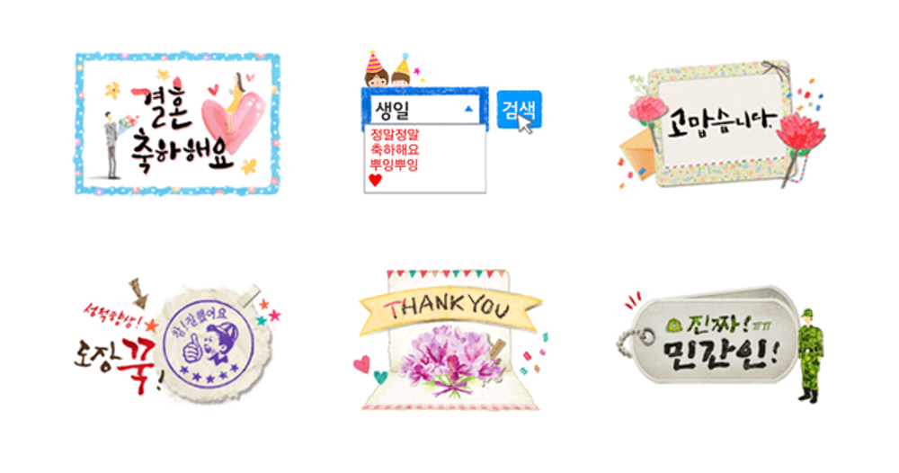 손그림 축하감사 이모티콘