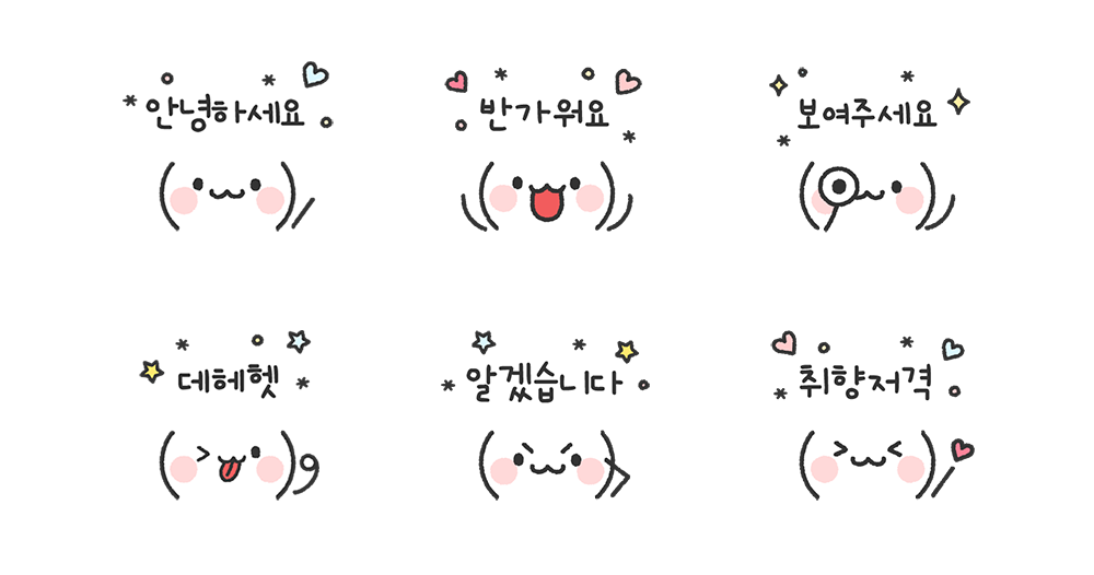 특수기호로 전하는 예쁜말