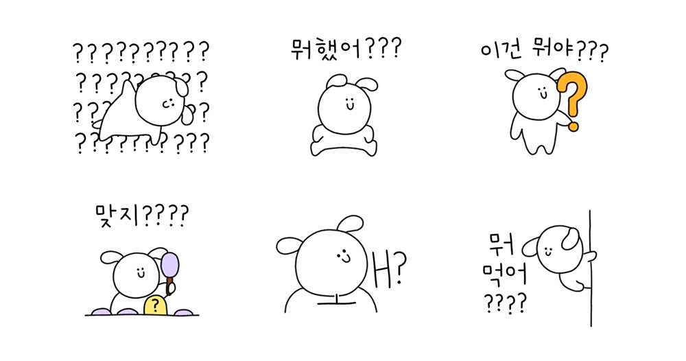 나는야 물음표 살인마