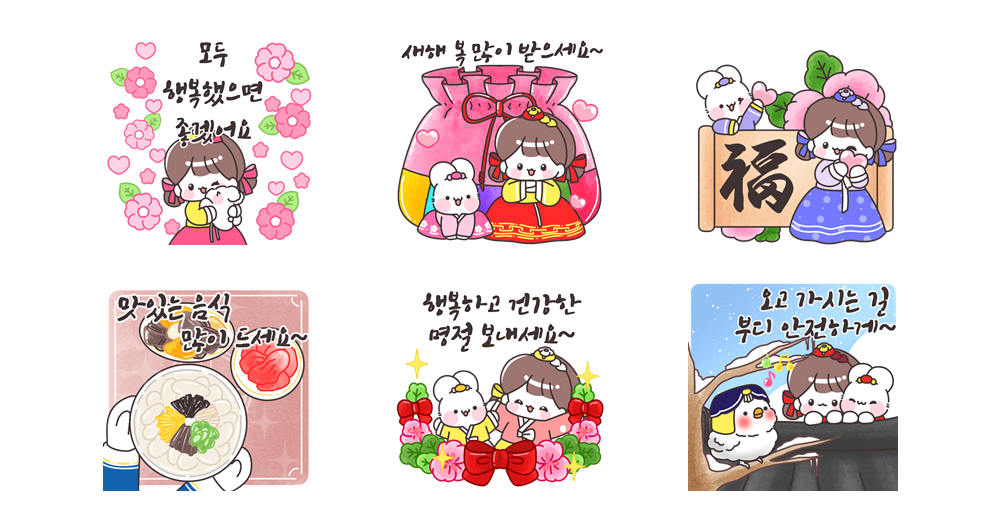 보름이와 즐거운 설날 보내세요!