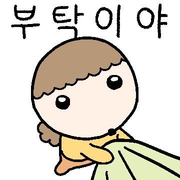 제발~ 부탁하는 마루