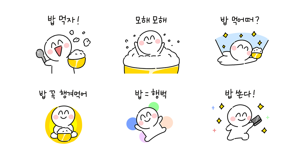 밥 먹을 때가 되었구나