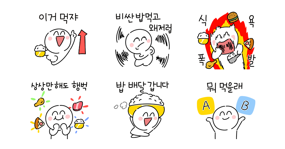 밥 먹을 때가 되었구나 2