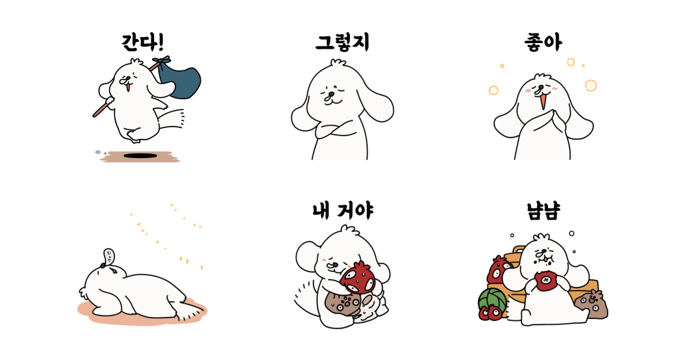 존재 자체로 귀여운 만두 #그 개, 만두