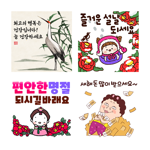 설날 인사 이모티콘 모음